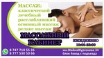 Massage Therapist Ontayeva Kh. P. (Temirbek Júrgenov kóshesi No:34), masaj salonları  Astana'dan