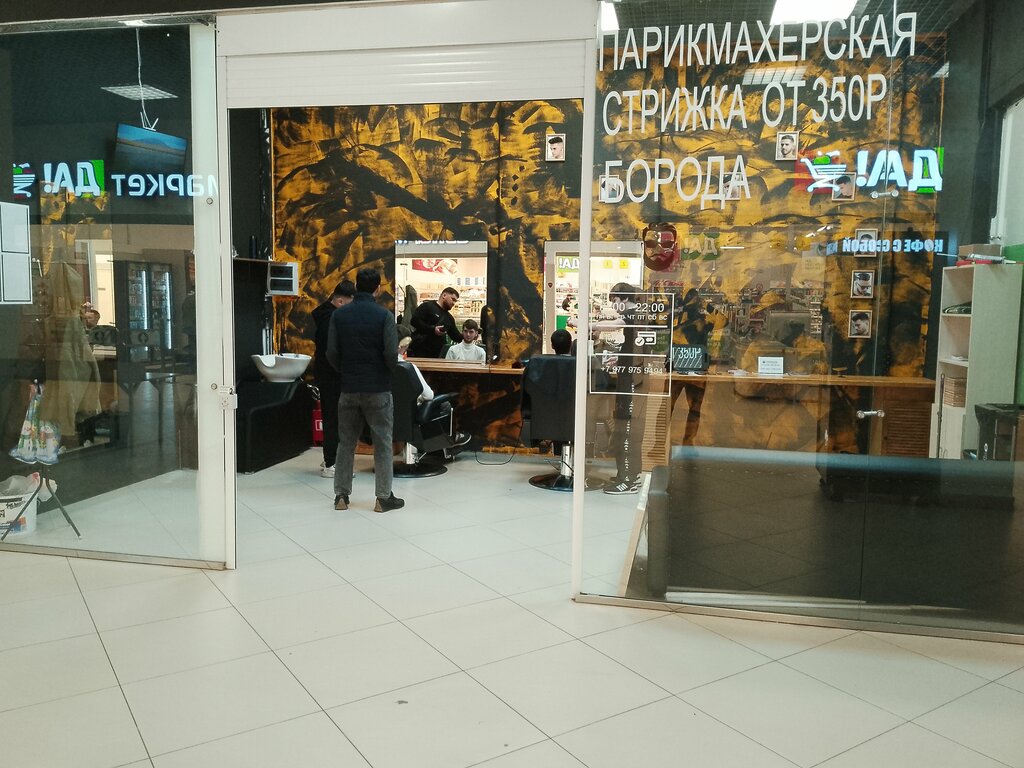 Kuaförler Парикмахерская, Moskova, foto