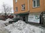 Kokos (ulitsa V. Vysotskogo No:33), güzellik salonu  Novosibirsk'ten