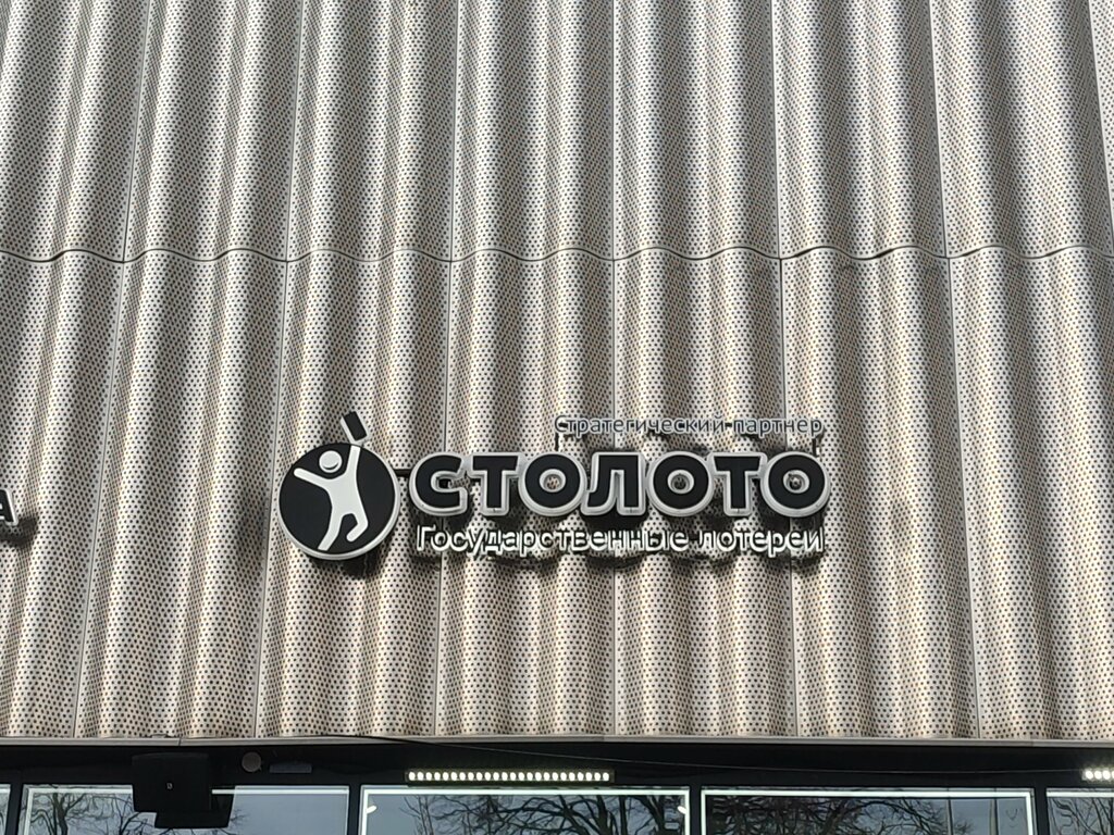 Şans oyunları Stoloto, Moskova, foto