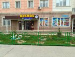 Kosmos (No:49А, Turan yqsham aýdany), market  Çimkent'ten (Şımkent'ten)
