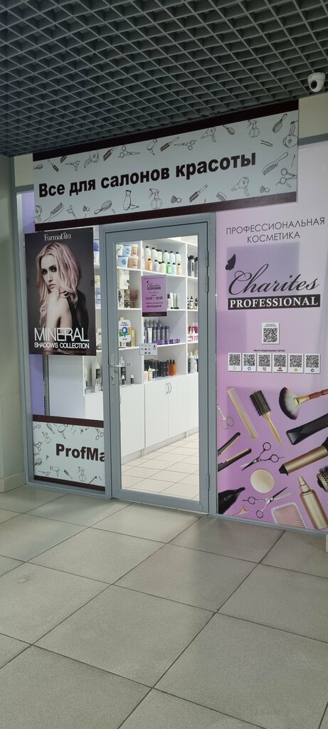 Kozmetik ve parfümeri mağazaları Магазин профессиональной косметики, Krasnogorsk, foto