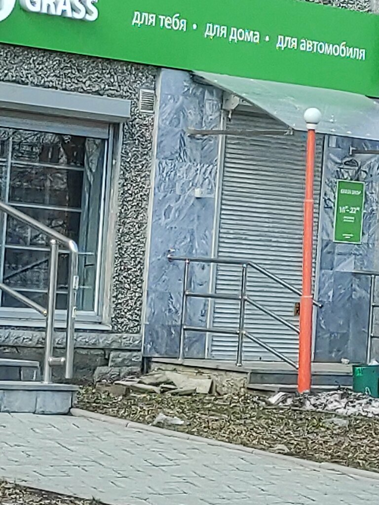 Araç bakım malzemeleri Grass, Yekaterinburg, foto