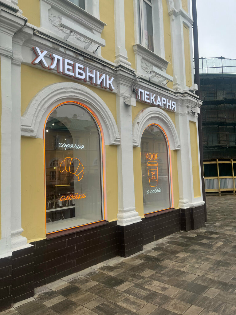 Ekmek fırını Hlebnik, Sergiyev Posad, foto