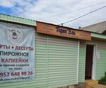 Торт'Эль (Zarechnaya ulitsa No:132), kafe  Perm'den
