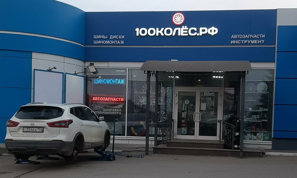 Jant ve lastikçiler 100колес.рф, Nijegorodskaya oblastı, foto