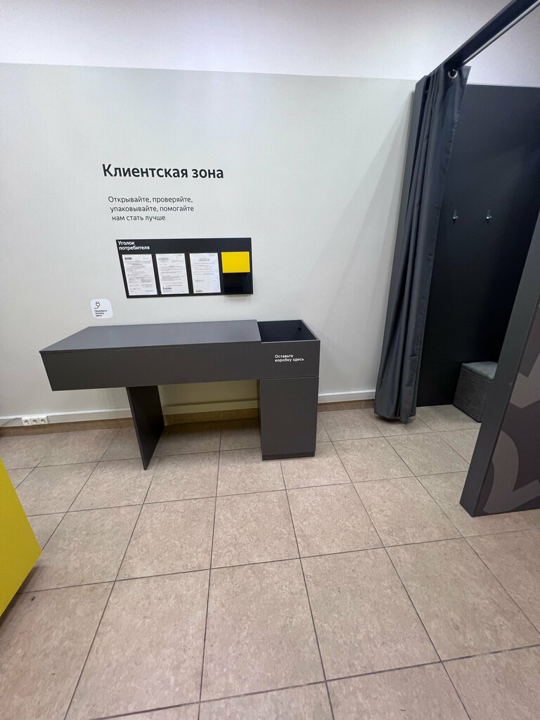 Teslimat noktası Yandex Market, Moskova, foto