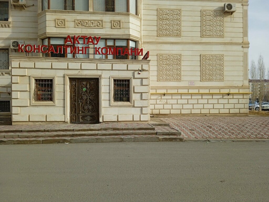 Muhasebeciler Актау Консалтинг Компани, Aktav, foto