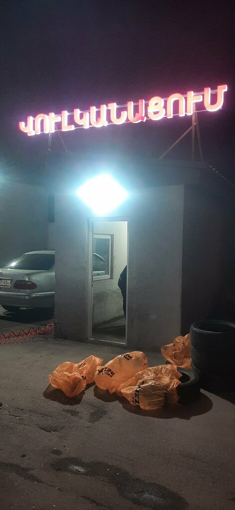 Oto lastik tamiri Վուլկանացում, Erivan, foto
