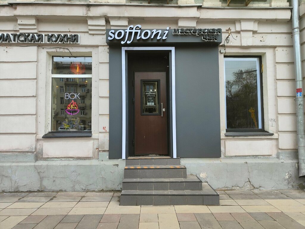 Çay mağazaları Soffioni мастерская чая, Moskova, foto