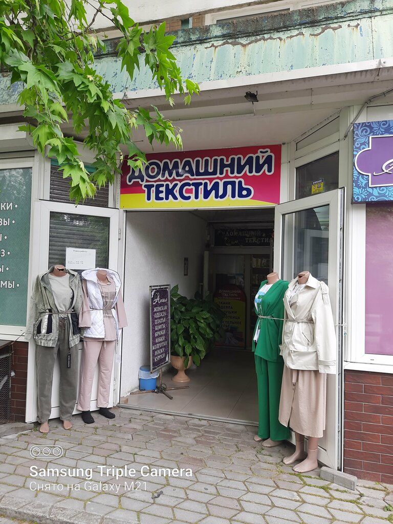 Ev tekstili mağazaları Домашний текстиль, Yalta, foto