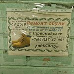 Shoe Repair (ulitsa Lenina No:24, posyolok Pervomayskoye), ayakkabı tamiri  Saint‑Petersburg ve Leningradskaya oblastından