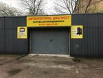 SandroCar (Kaliningrad, Leningradskiy rayon, Neue Sorge Historic District), otomobil servisi  Kaliningrad'dan