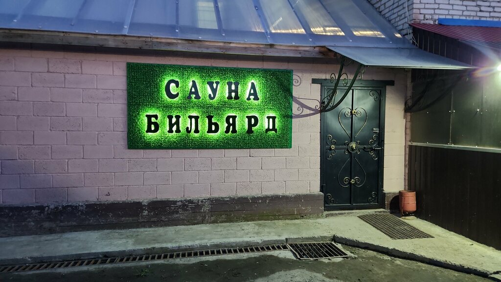 Saunalar С легким паром, Shumerlya, foto