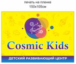 Cosmic Kids (Turan dańǵyly No:89/3), çocuk gelişim merkezleri  Astana'dan