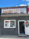 Чайный рай (ulitsa Lesunova No:1/1, selo Iglino), çay mağazaları  Başkurdistan'dan