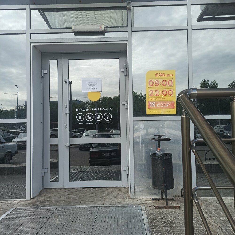 Market Magnit Moya Tsena, Orenburg, foto