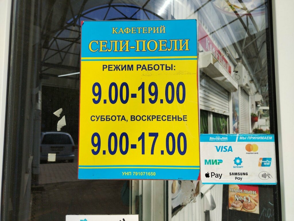 Kafe Сели-поели, Moguilev, foto