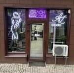 Amber Laser (Yuriya Gagarina Street No:16Б), güzellik salonu  Kaliningrad'dan