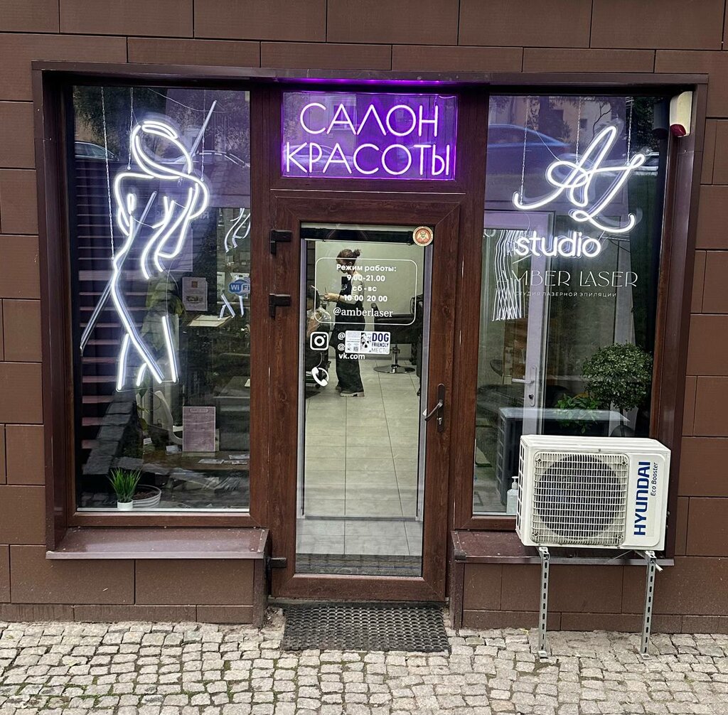 Güzellik salonu Amber Laser, Kaliningrad, foto