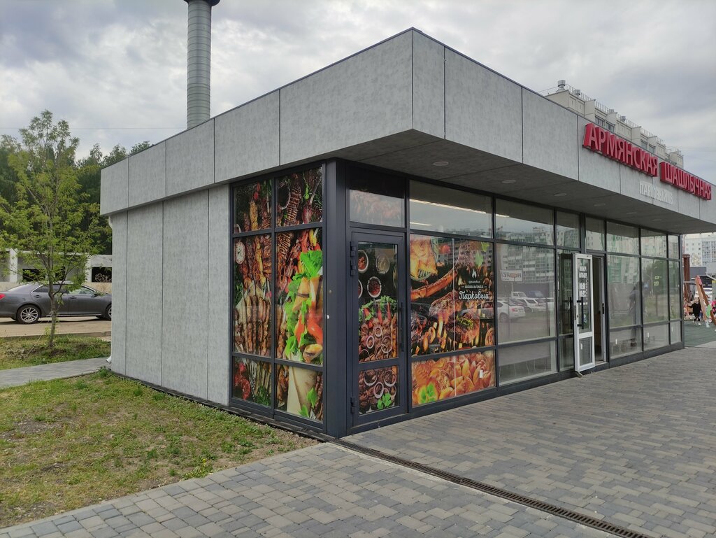 Fast food Армянская шашлычная, Çeliabinsk, foto