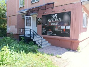 Avrora (Aurora Street No:157), kuaförler  Samara'dan