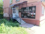 Avrora (Aurora Street No:157), kuaförler  Samara'dan