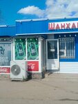 Shanghai 1 (Matrosov kóshesi No:61, Kokshetau), market  Kökşetav'dan