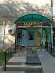 Magnat (Al-Farabi Avenue No:77), market  Almatı'dan