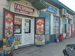 Гастроном на мосту (Zheleznodorozhnaya Street No:2), market  Makhachkala'dan