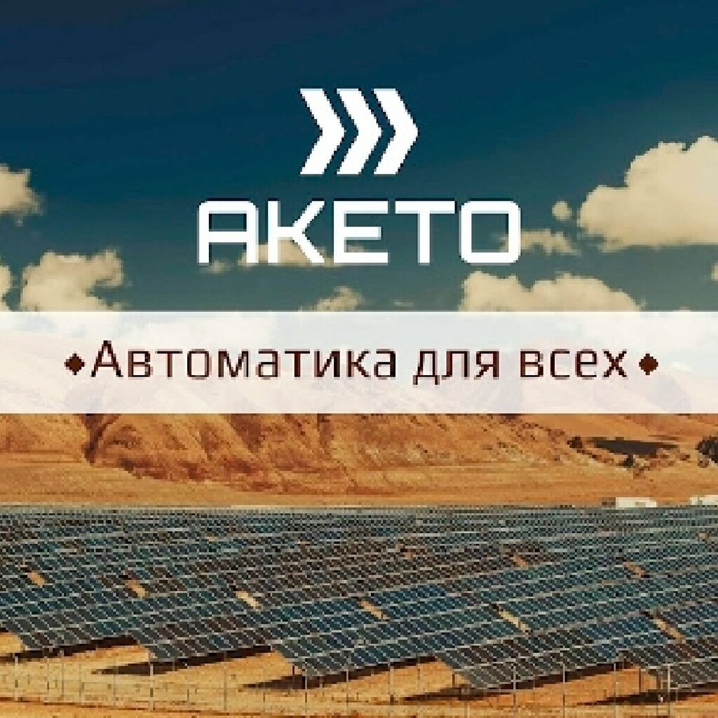 Otomasyon sistemleri firmaları Aketo, Almatı, foto