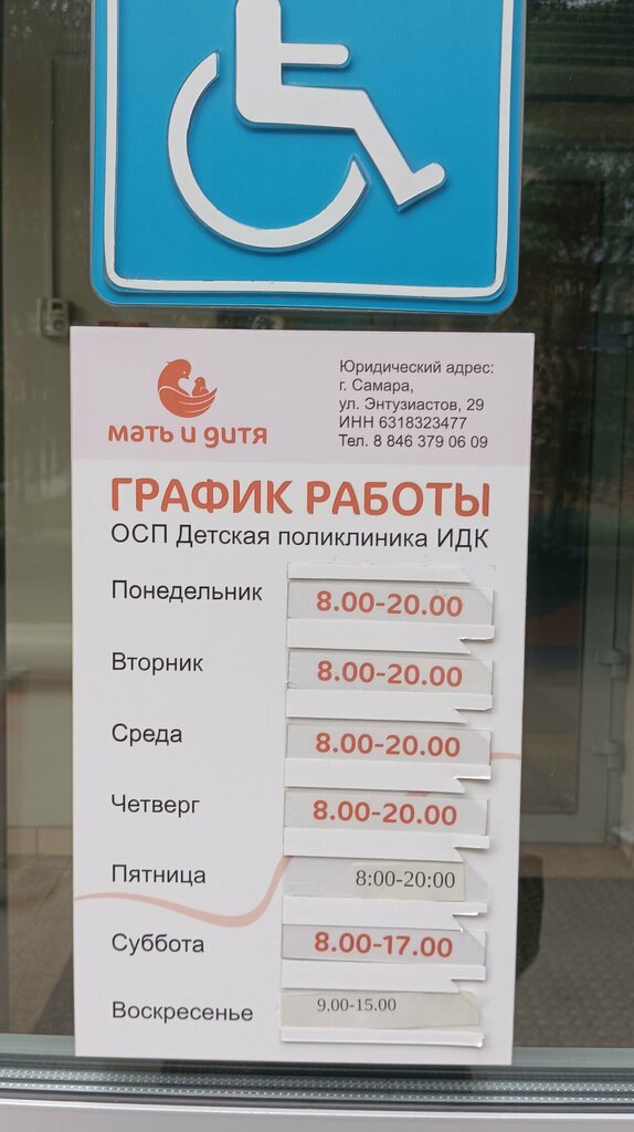 Tıp merkezleri ve klinikler Мать и дитя, Samara, foto