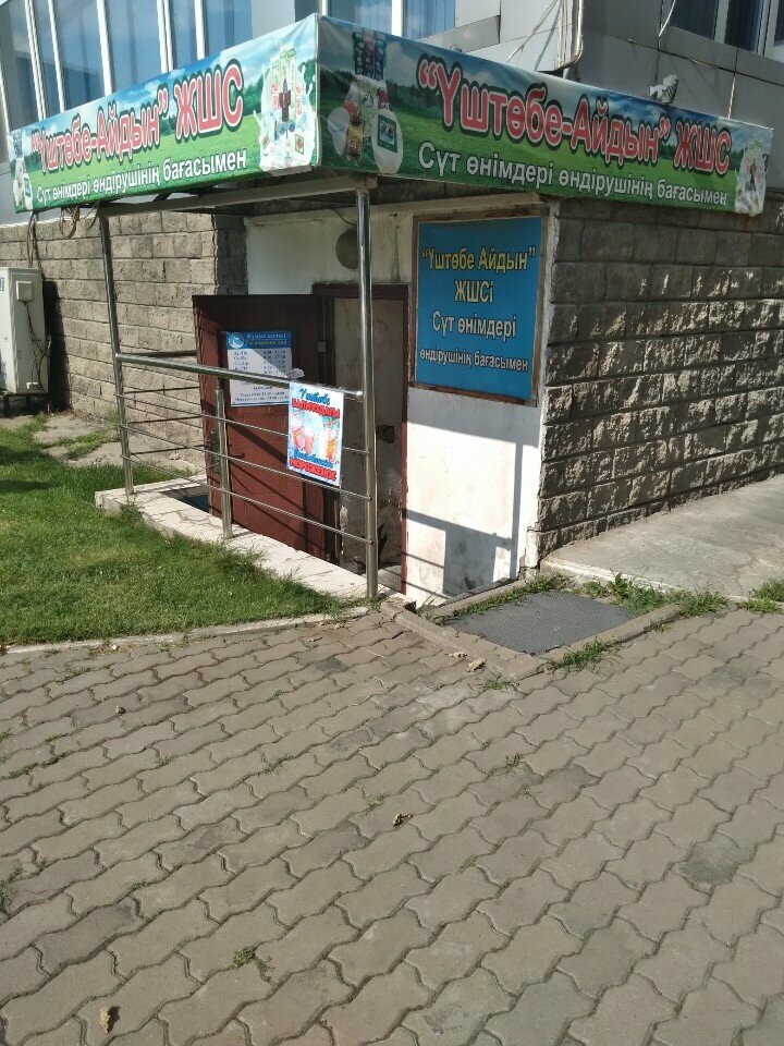 Süt ürünleri satış mağazaları Ushtobe Aydin, Taldıkorgan, foto