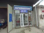 Парикмахерская (ulitsa Nurgazyyeva No:64), kuaförler  Batken'den