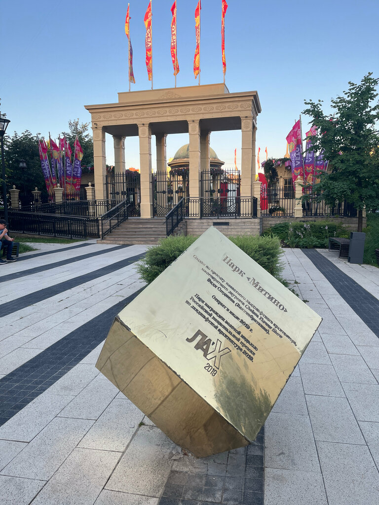 Park, sokak heykeli Союз архитекторов России, Moskova, foto