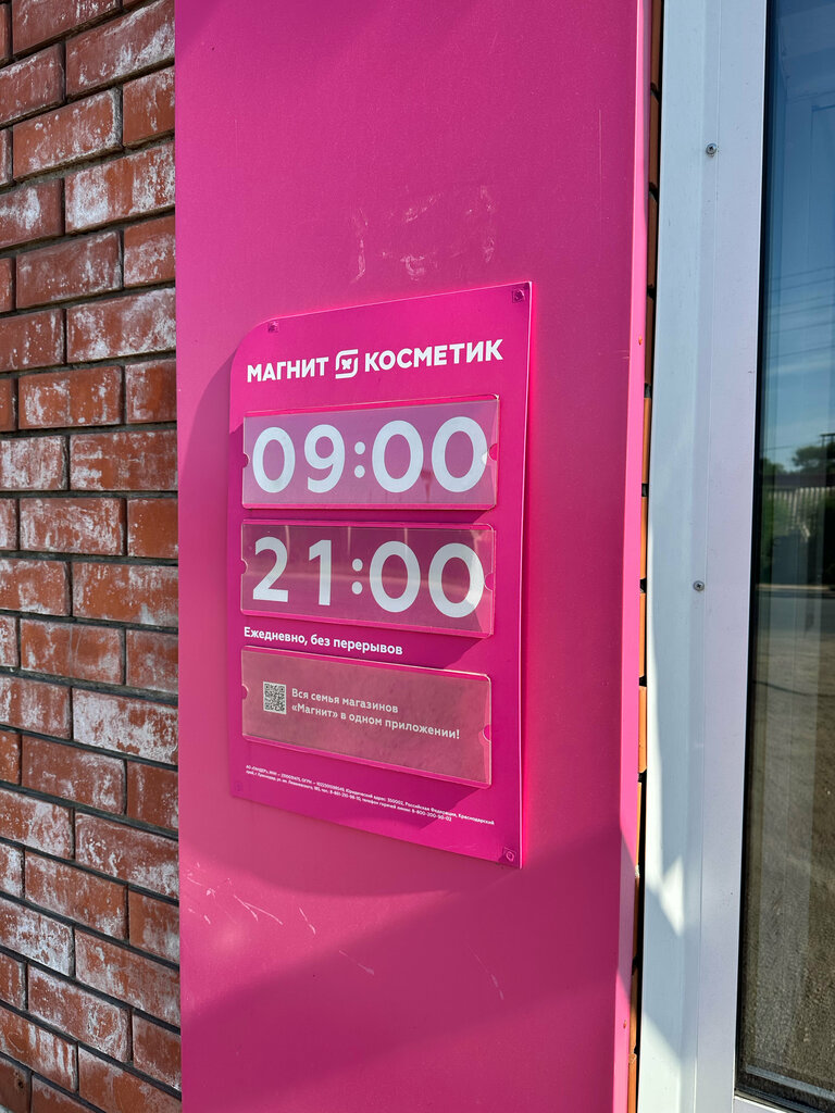 Kozmetik ve parfümeri mağazaları Magnit Kosmetik, Gorniak, foto