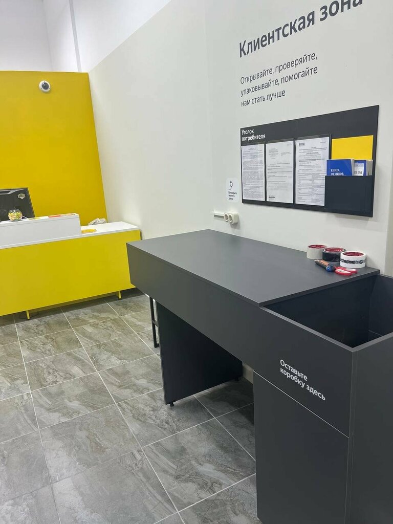 Point of delivery Яндекс Маркет, Kotelniki, foto