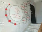 Статус (Lermontova Street No:187), muhasebeciler  Stavropol'dan