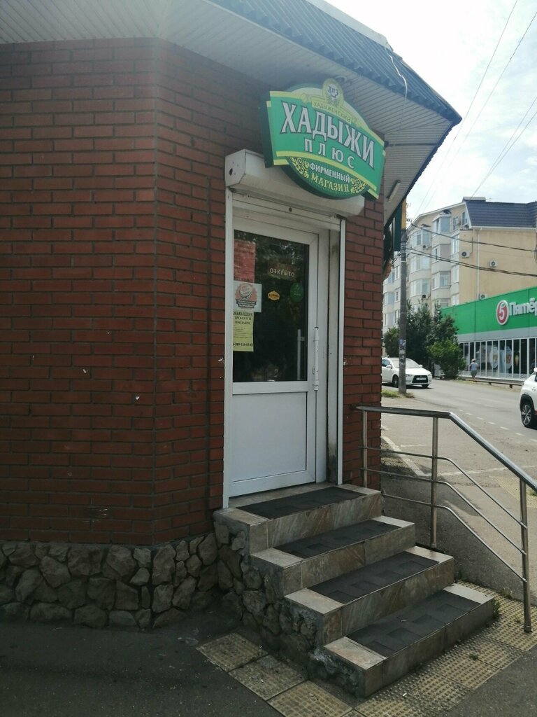 Bira dükkanı Хадыжи плюс, Krasnodar, foto
