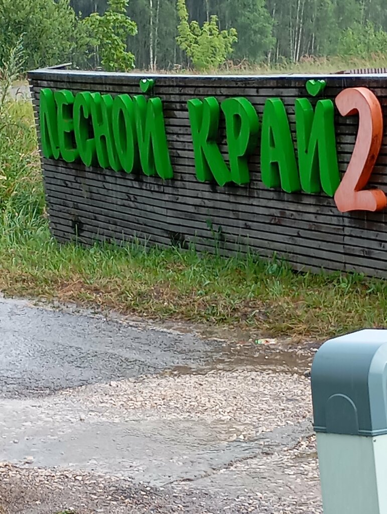 Bina, site yönetimi ТСН Лесной Край-2, Moskova ve Moskovskaya oblastı, foto