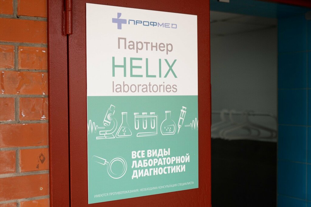 Tıbbi laboratuvarlar ТитанМед, Sosnoviy Bor, foto