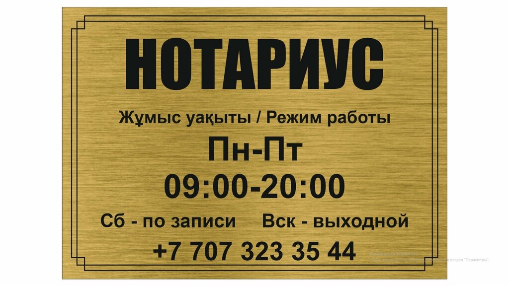 Noterler Notary Dzhangeldina Zh. B., Almatı, foto