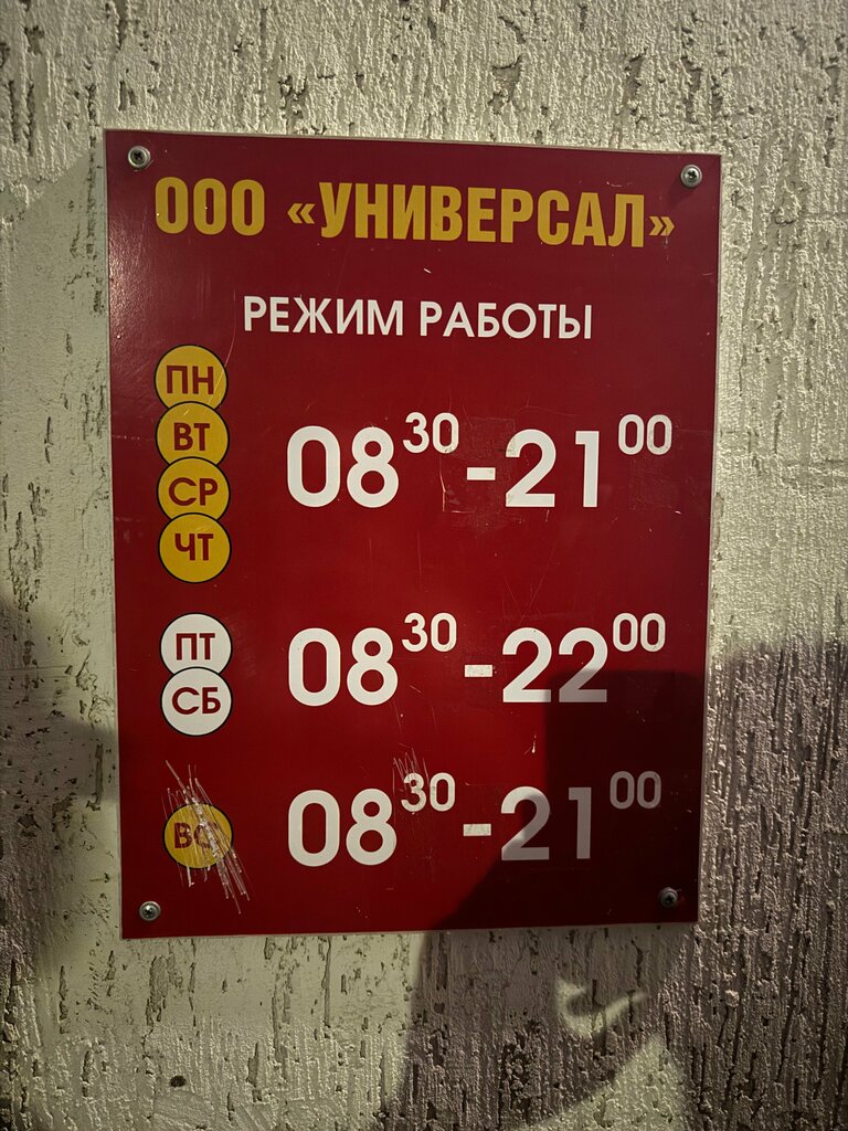 Mini-market Mixed goods store, Saratovskaya oblastı, foto