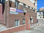 Спектр (Moskovskoye Highway No:литЕ110), hukuk büroları  Samara'dan