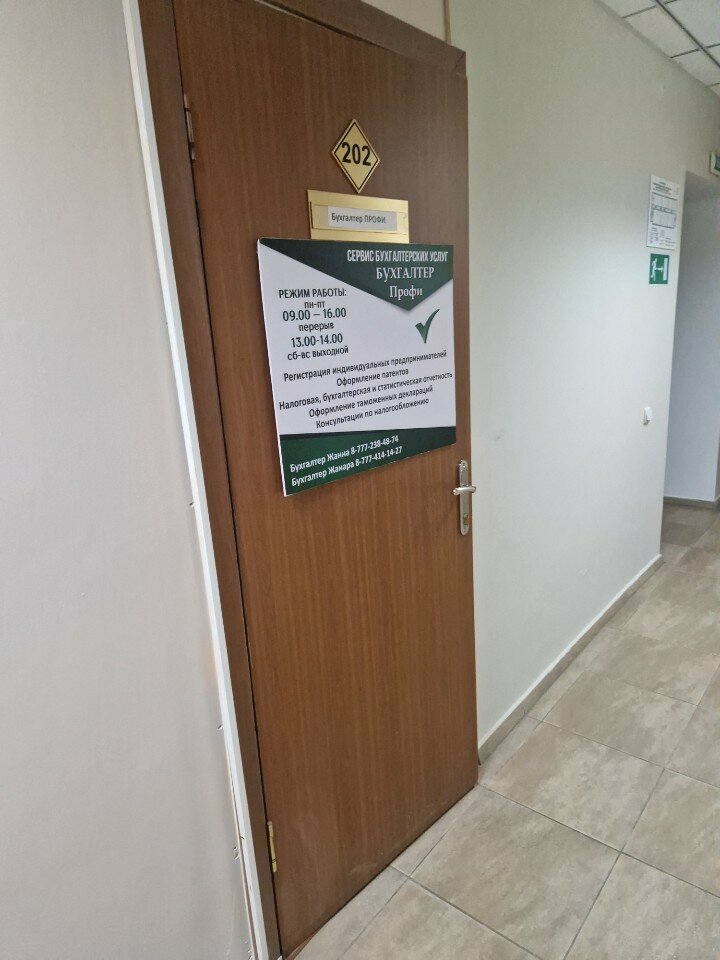 Muhasebeciler Bukhgalter Profi, Öskemen (Ust‑Kamenogorsk), foto
