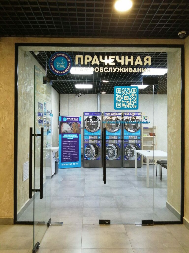 Çamaşırhaneler Stirka.com, Samara, foto