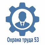 Охрана труда 53 (Bolshaya Sankt-Peterburgskaya Street No:64), i̇ş güvenliği  Velikiy Novgorod'dan