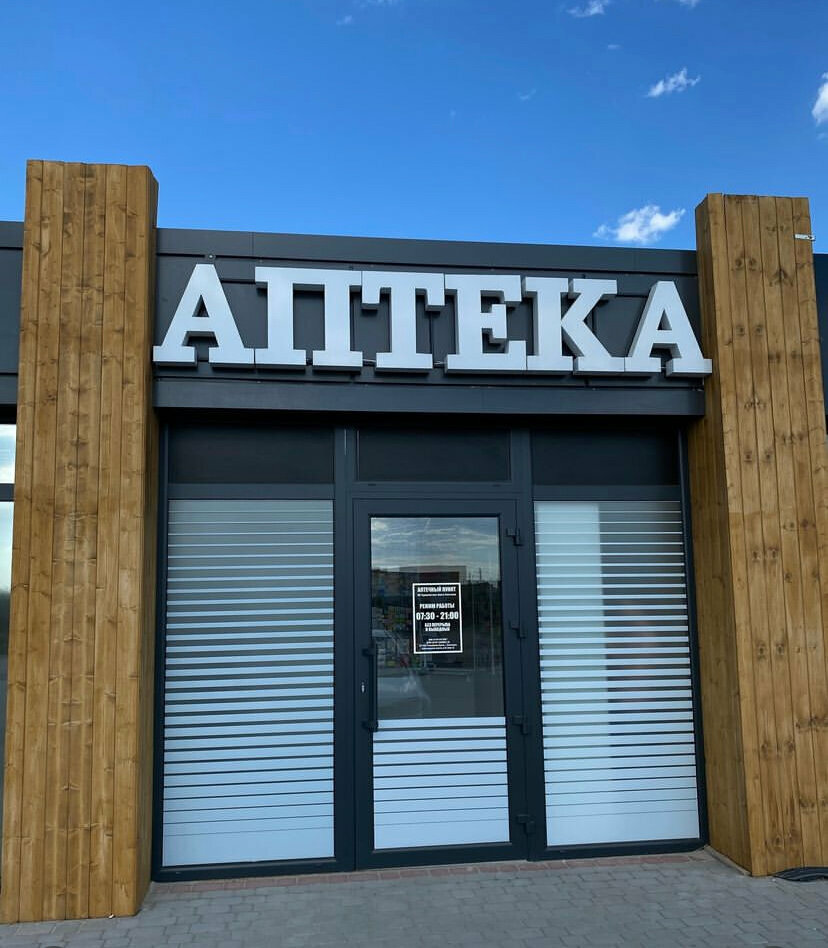 Eczaneler Хаял, Yevpatorya, foto