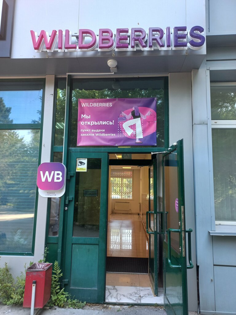Teslimat noktası Wildberries, Novosibirsk, foto
