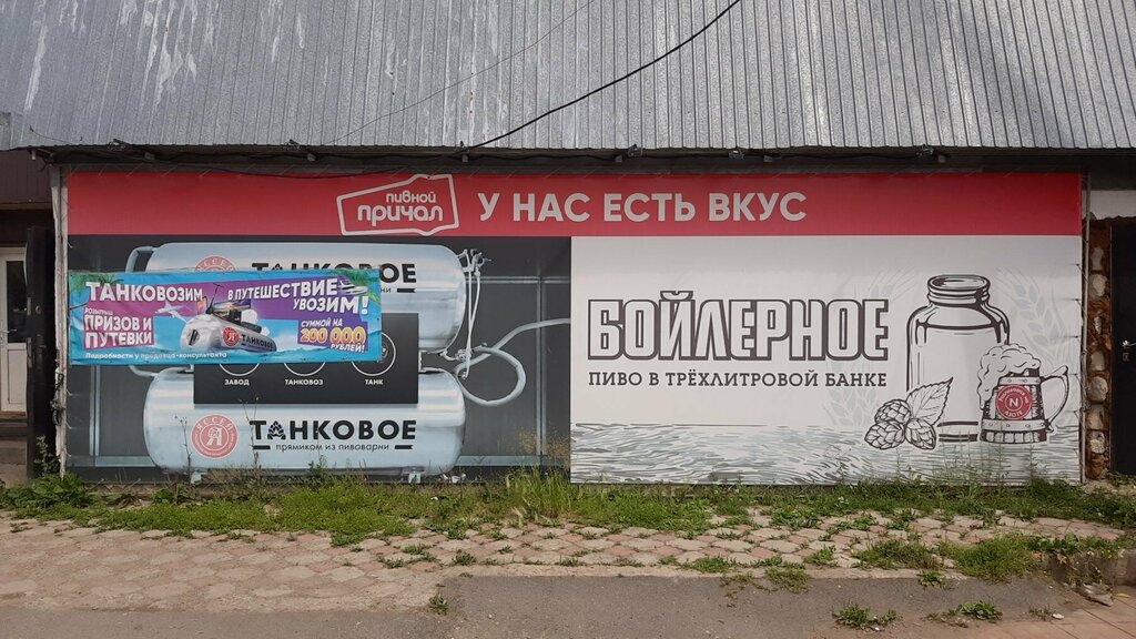 Bira dükkanı Pivnoj prichal, Krasnoyarski krayı, foto